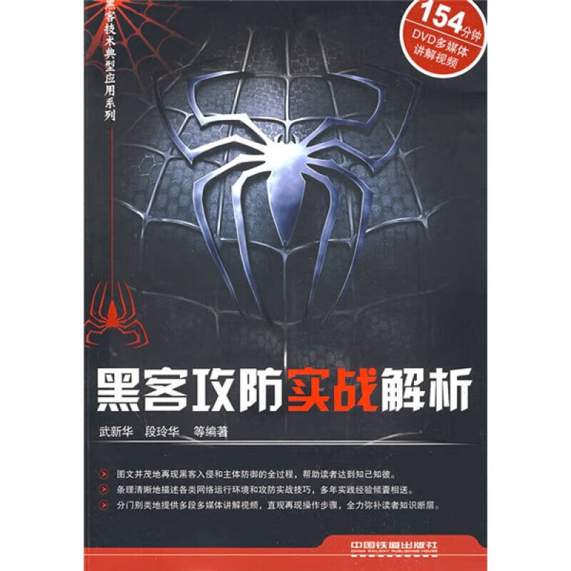 黑客攻防实战解析【好书】