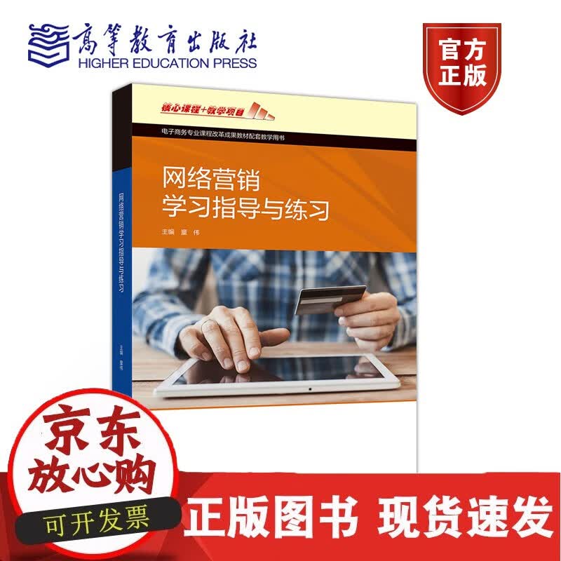 C 网络营销学习指导与练习 童伟