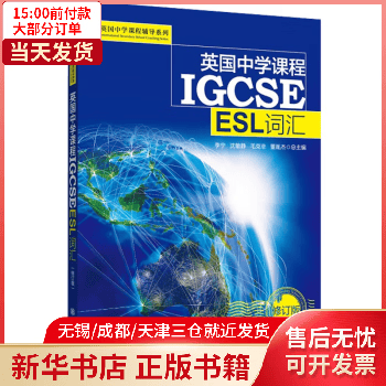 【包邮】 英国中学课程IGCSE ESL词汇 修订版 图书/外语学习/英语词汇 全新