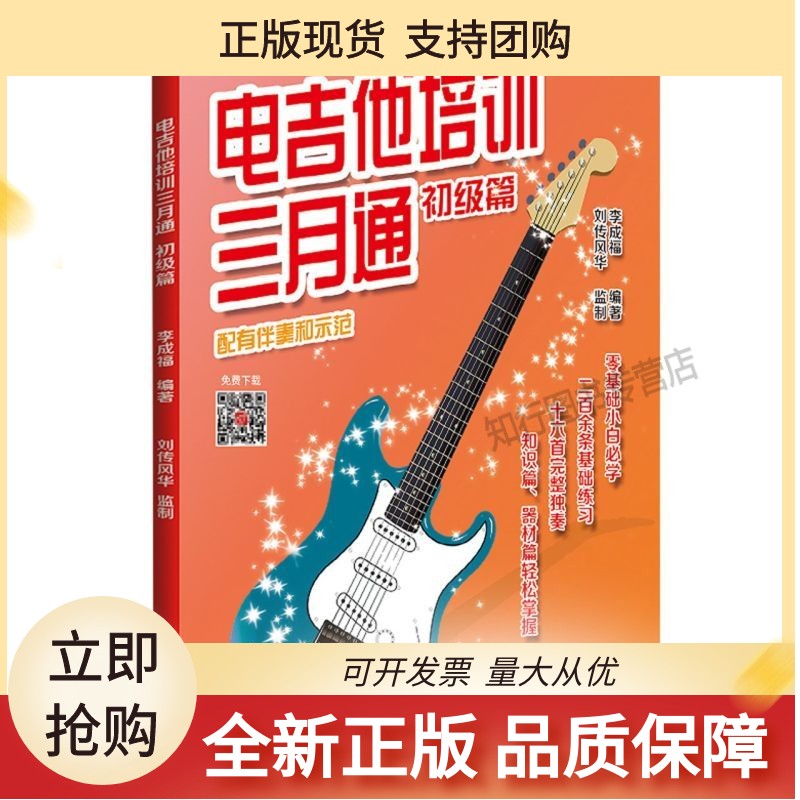 电吉他培训三月通.初级篇