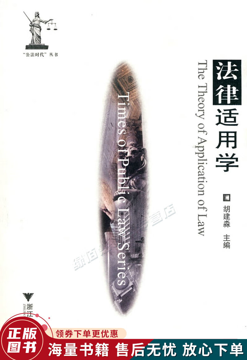 法律适用学