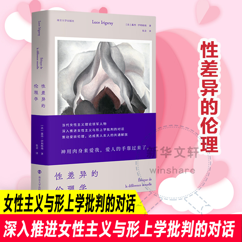 性差异的伦理学