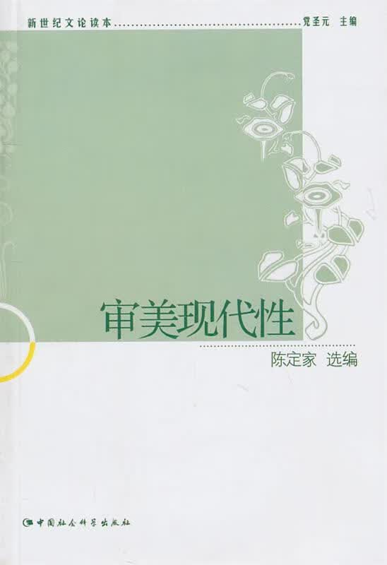审美现代性