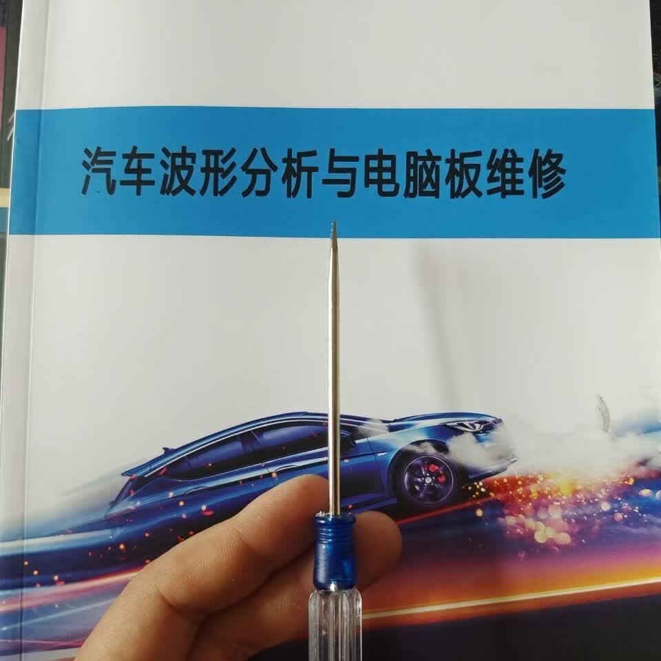 汽车波形分析与板维修