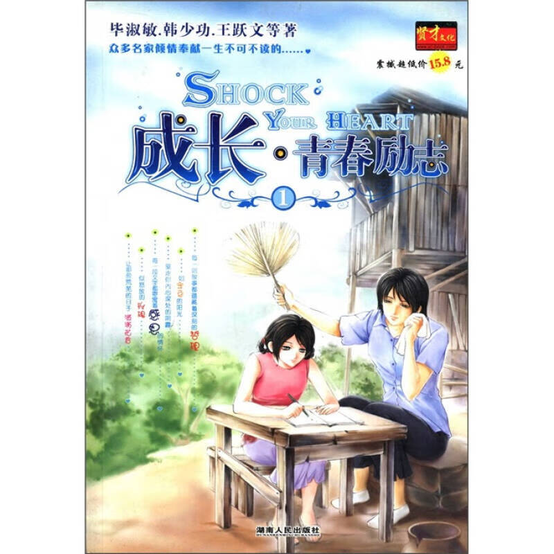 成长青春励志（1）【精选】
