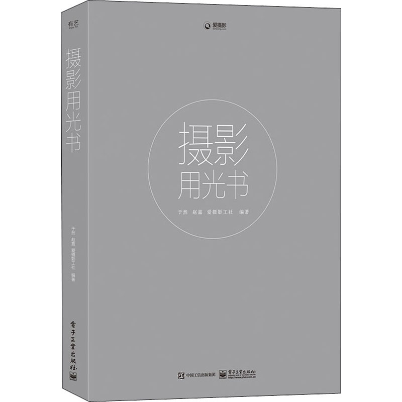 摄影用光书 图书