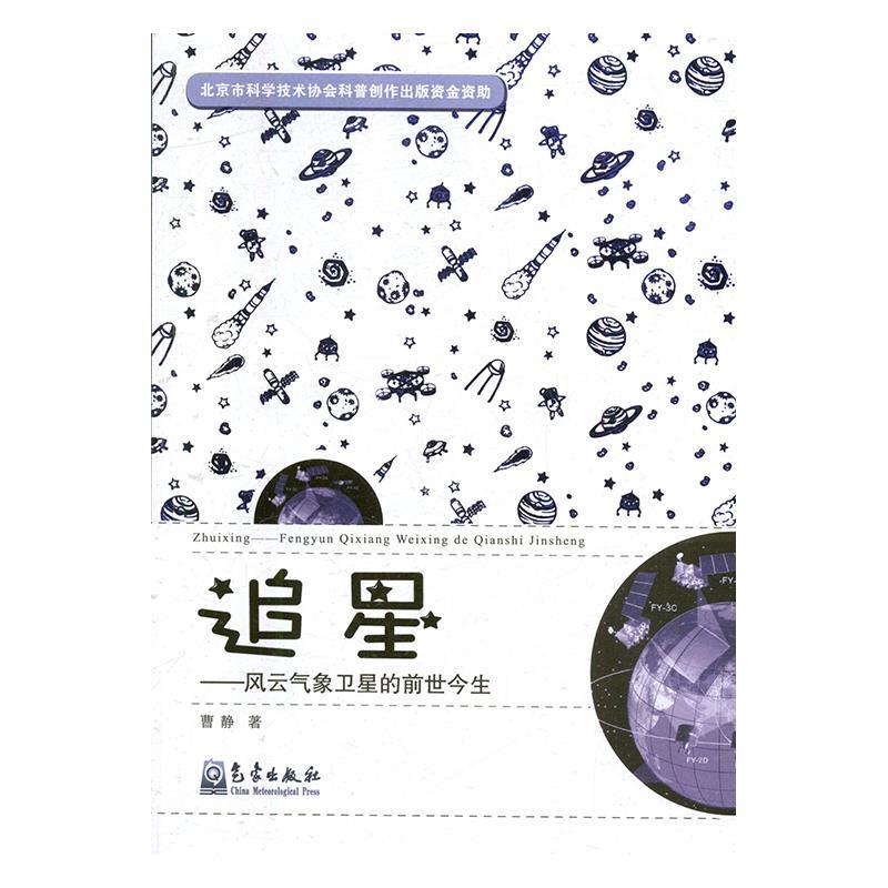 追星 曹静
