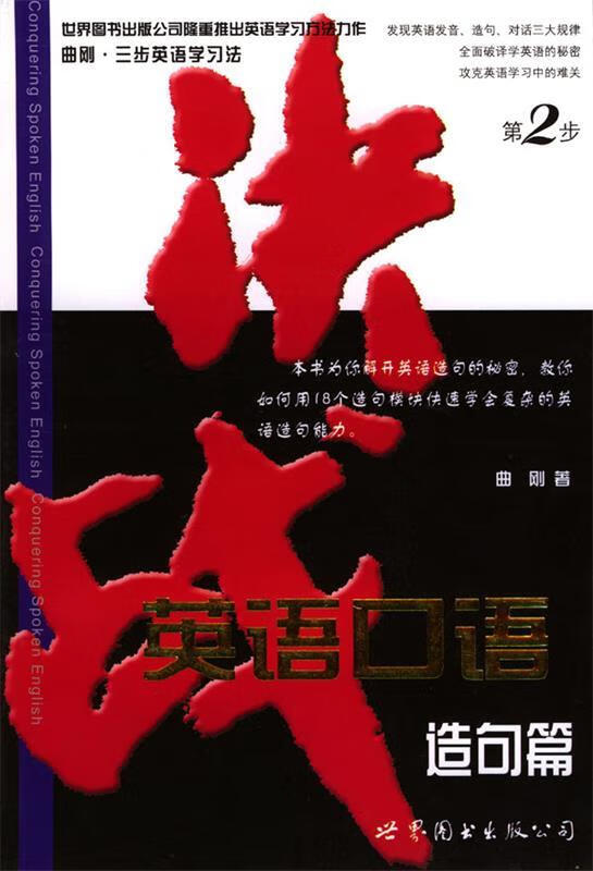 决战英语口语：造句篇【，放心购买】