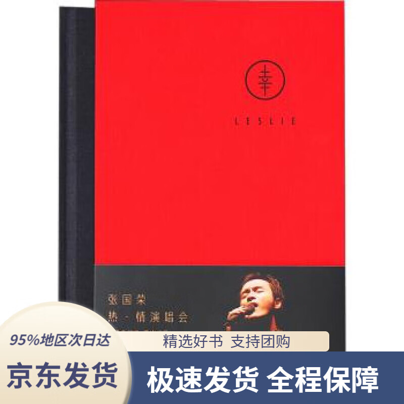 【 京东配送 支持团购】幸（赠送限量海报）张春海著,张春海摄影湖南美术出版社9787535674388