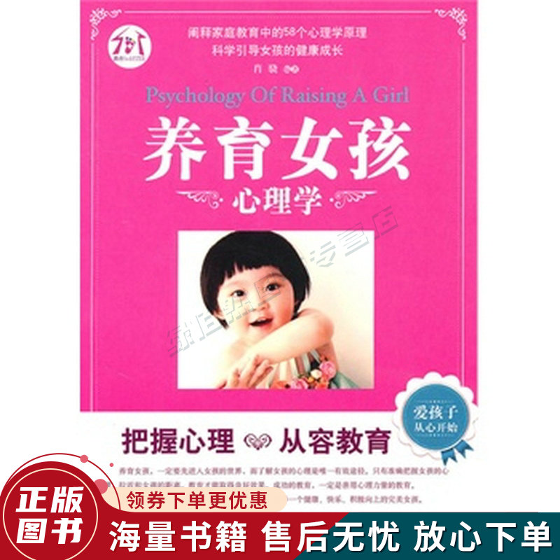 养育女孩心理学