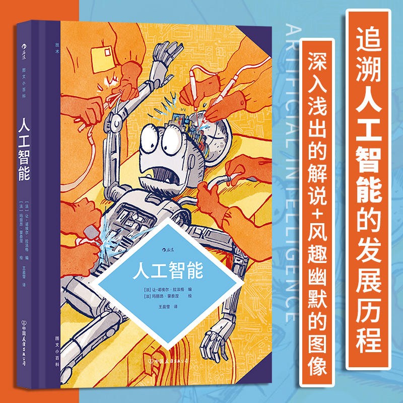 人工智能(精)/图文小百科