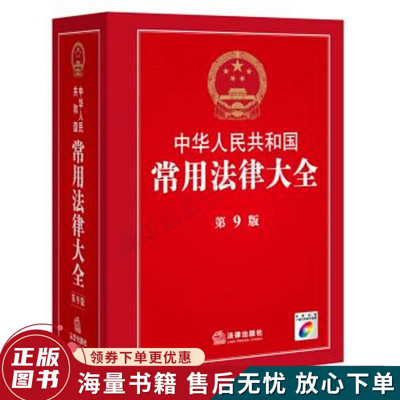中华人民共和国常用法律大全