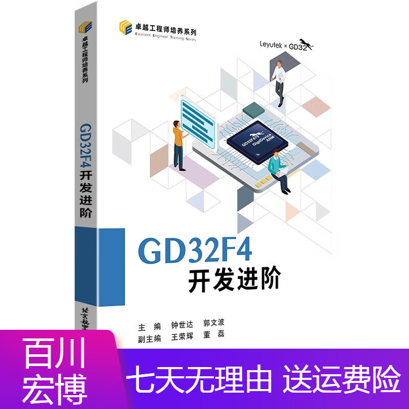 计算机与互联网GD32F4开发进阶 GD32F4开发进阶