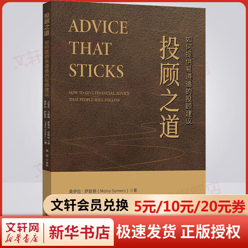 投顾之道 如何提供易遵循的投顾建议 图书