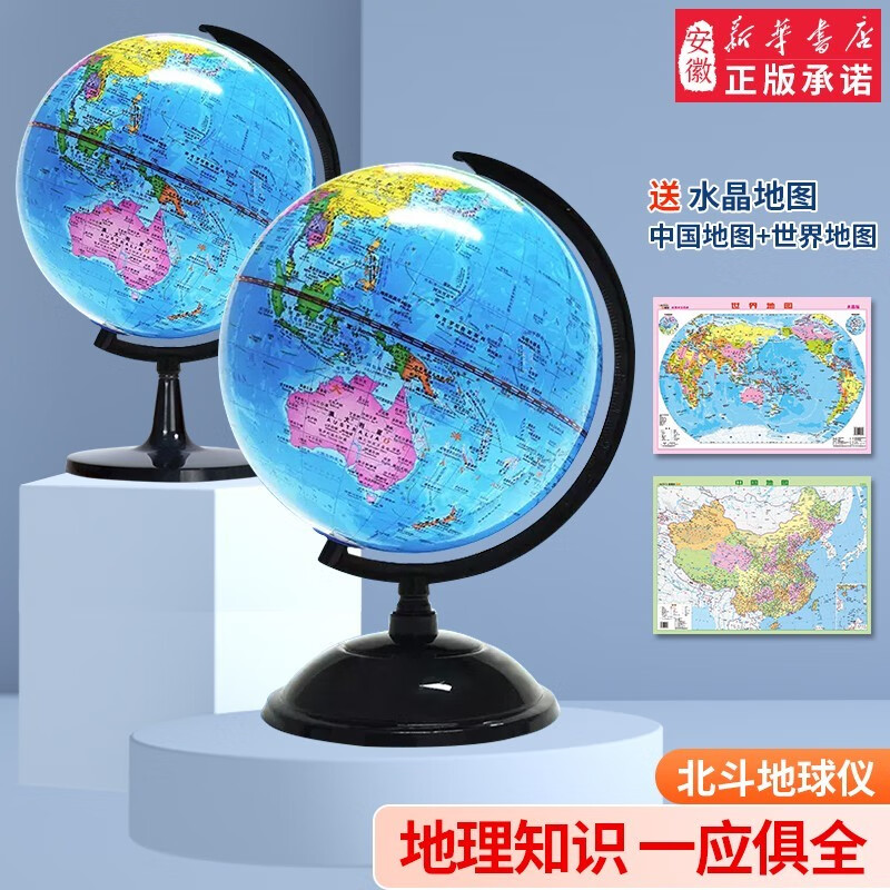20cm北斗 地球仪 (型号G2068）14.2CM北斗学生 地球仪(G1469) 初中生小学生用教学版 摆件办公室儿童初中生儿童客厅摆件装饰小号高清万向旋转 20cm北斗地球仪+中国地图+世界地图