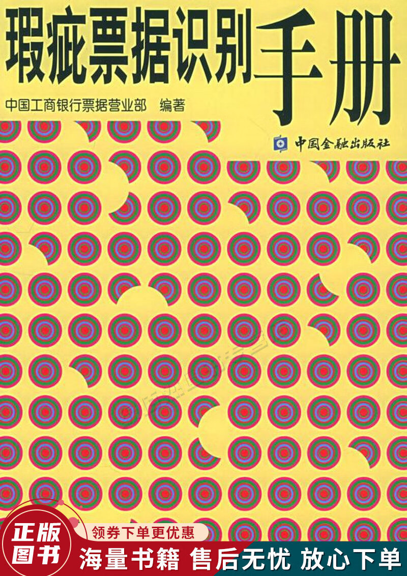 瑕疵票据识别手册