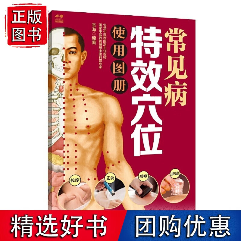 常见病穴位使用图册