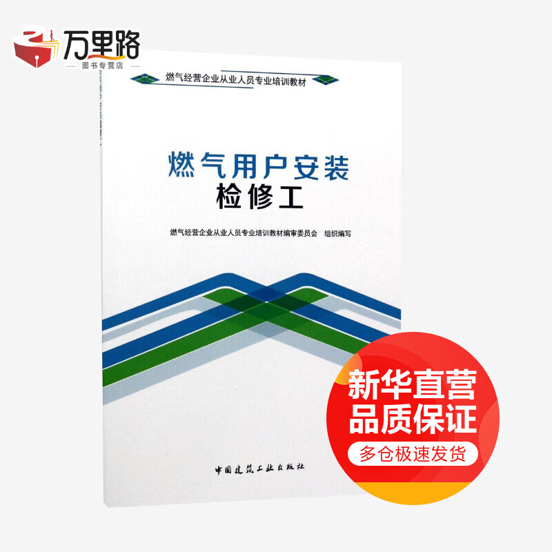 燃气用户安装检修工