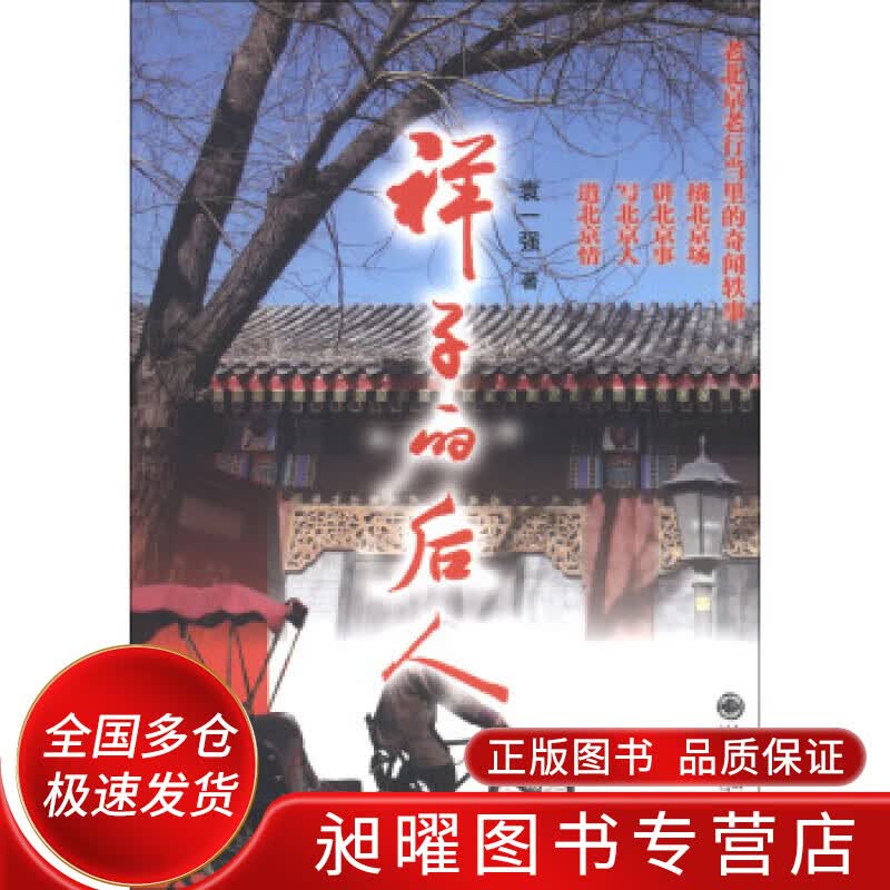 祥子的后人【精选】