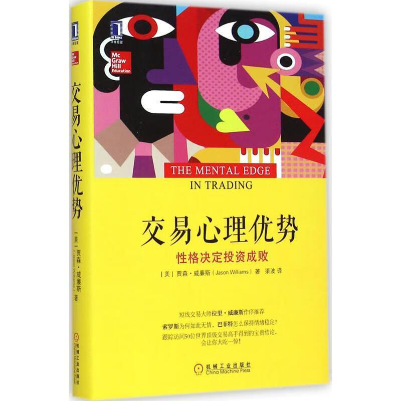 交易心理优势