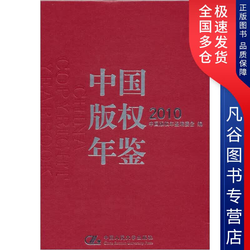 【书】中国版权年鉴2010
