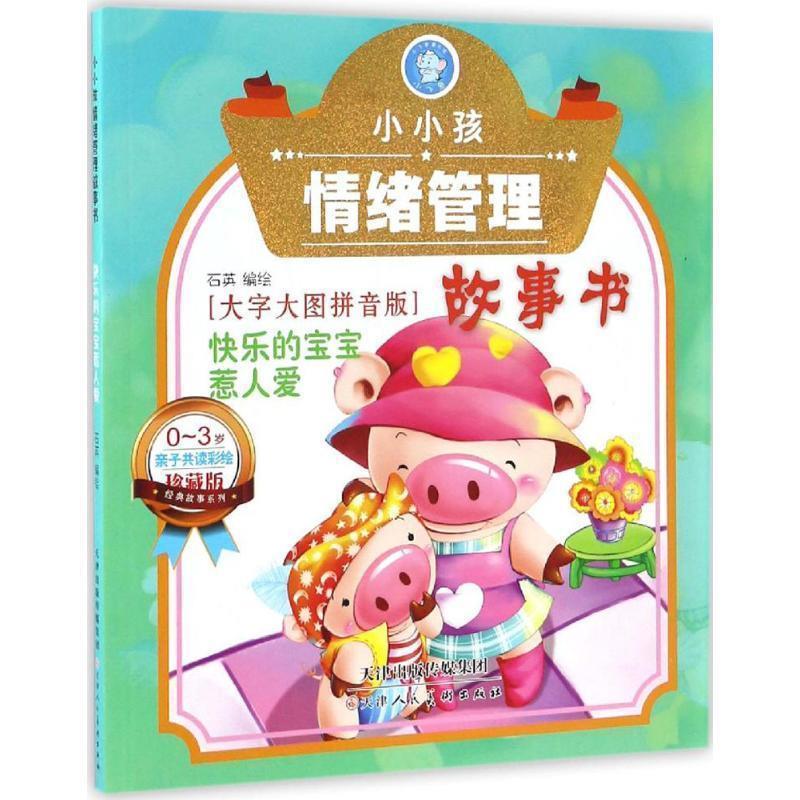 快乐的宝宝惹人爱 石英