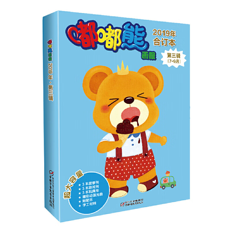 嘟嘟熊画报2019年合订本·第三辑