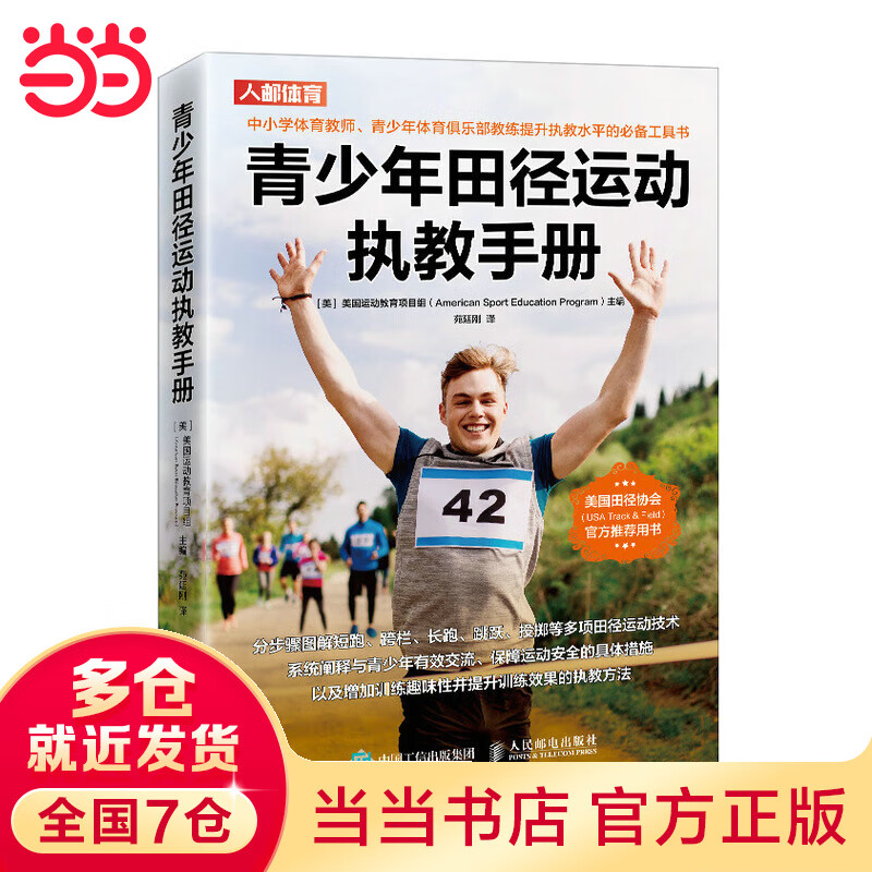 青少年田径运动执教