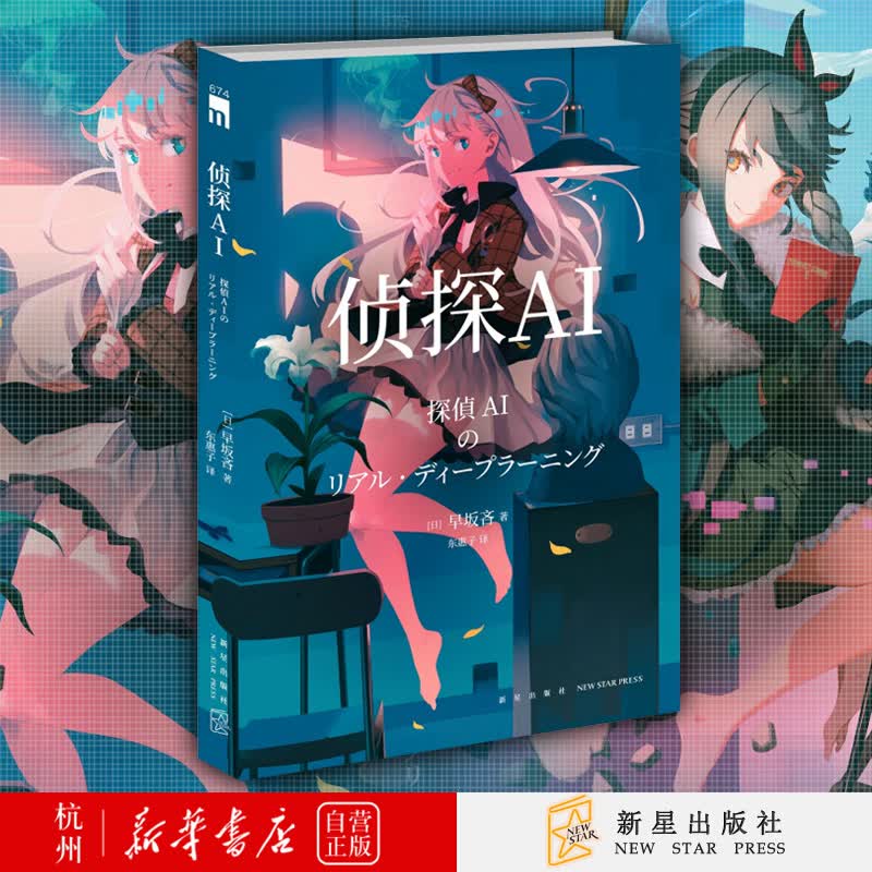 侦探AI