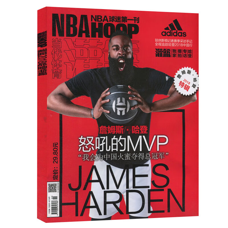 NBA当代体育灌篮杂志2020年第1222324期篮球NBA特刊2022起清仓 哈登特刊2018