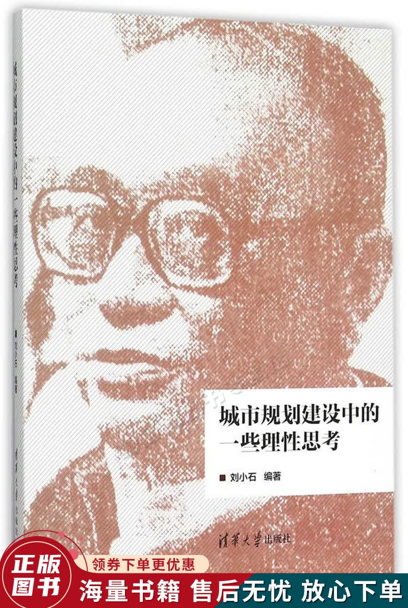 城市规划建设中的一些理性思考
