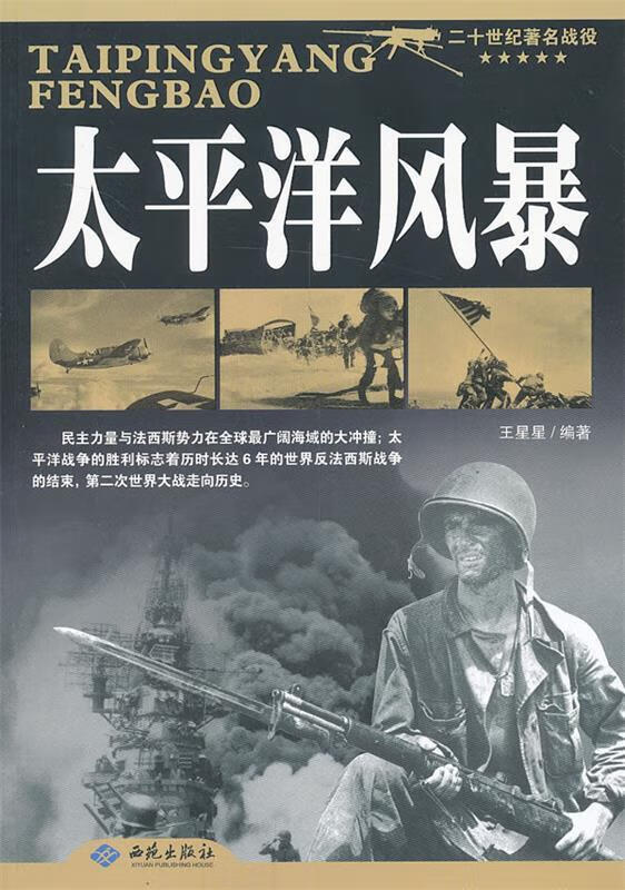 太平洋风暴