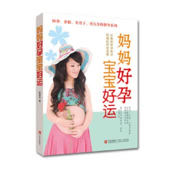 妈妈好孕 宝宝好运 杨浚光 著【书】