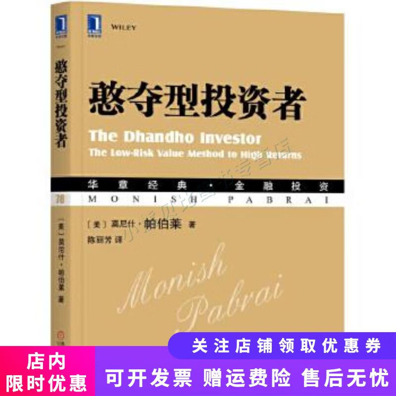 憨夺型投资者