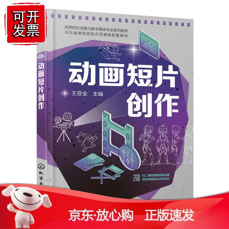 动画短片创作（王亚全）