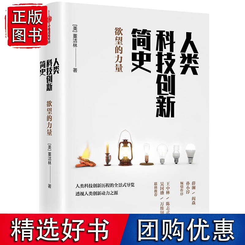 人类科技创新简史