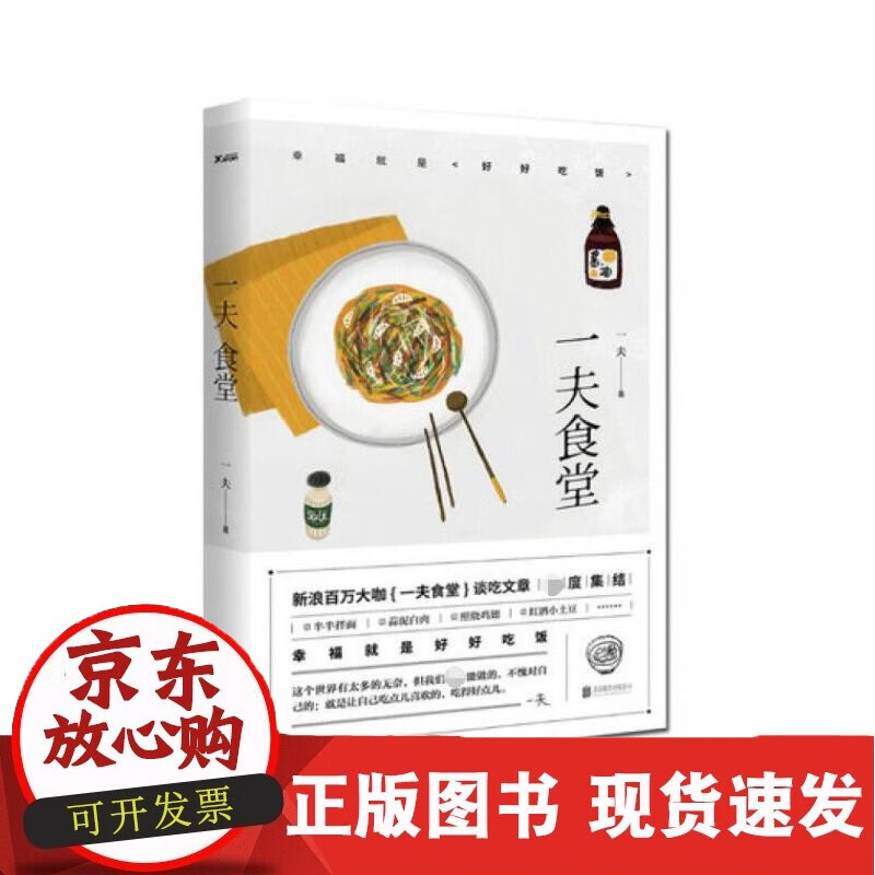 一夫食堂
