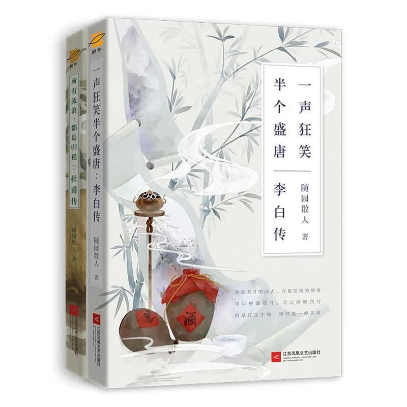 李白传：一声狂笑，半个盛唐