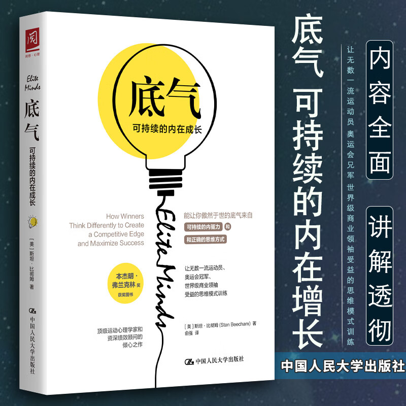 底气：可持续的内在增长 斯坦·比彻姆 一本讲述如何让我们的思维不断进步走向成功的内在成长作
