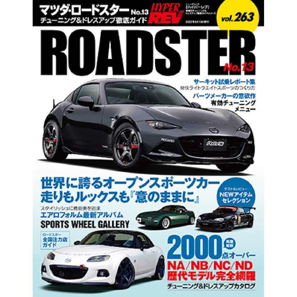 现货 Hyper Revハイパーレブvol.263 马自达Roadster双座敞篷汽车