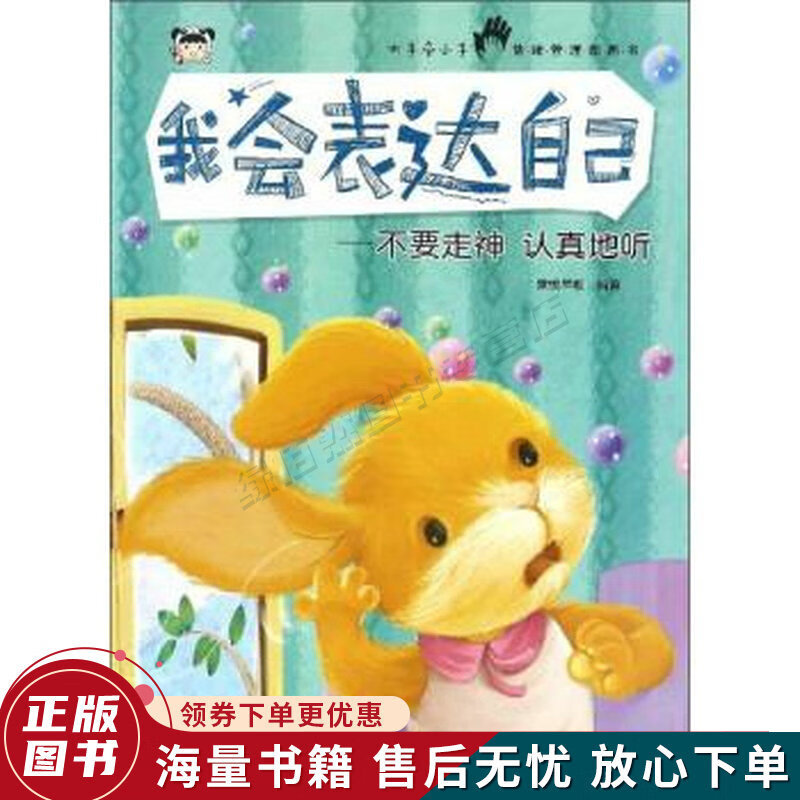不要走神 认真地听-我会表达自己