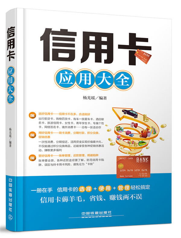 信用卡 应用大全 杨光瑶