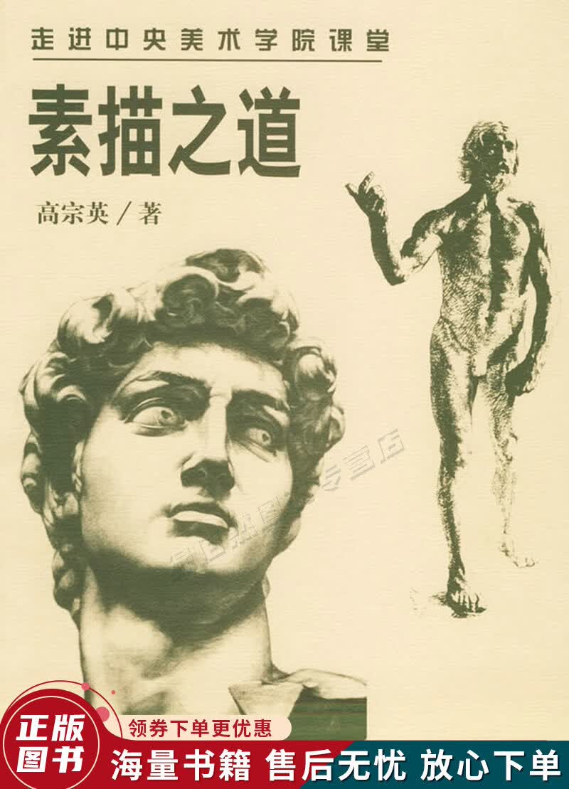 素描之道