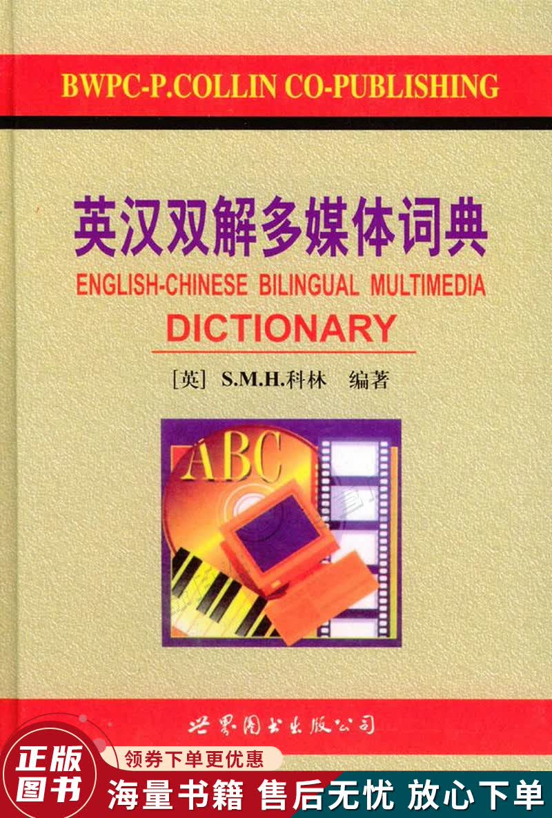 英汉双解多媒体词典