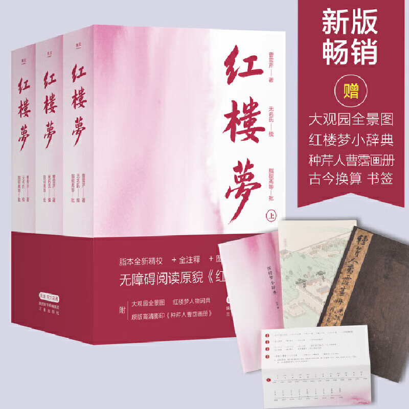 青春版红楼梦典藏款全3册四大名著青少年版果麦曹雪芹种芹人曹霑画册