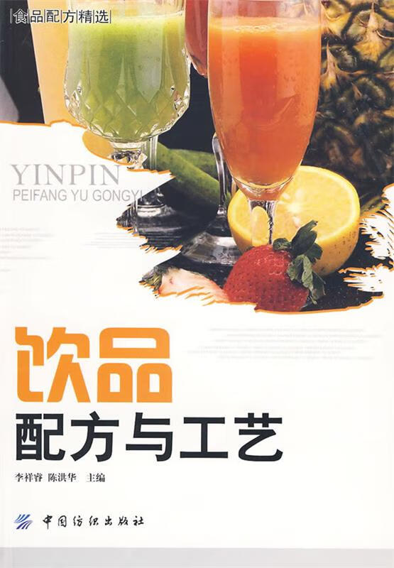 饮品配方与工艺