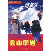 登山攀岩