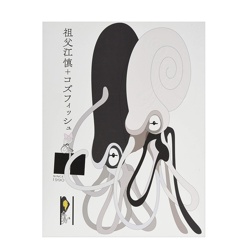 祖父江慎设计作品全集：祖父江慎+COZFISH 知名书籍装帧设计师 PIE出版 日文原版平面设计善本图书
