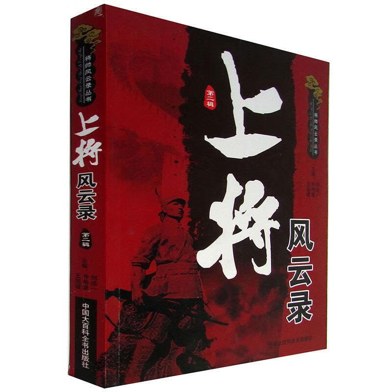 上将风云录 二