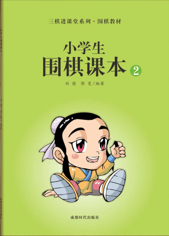 丹朱围棋小学生课本第2册 丹朱小学生围棋课本第二册书籍